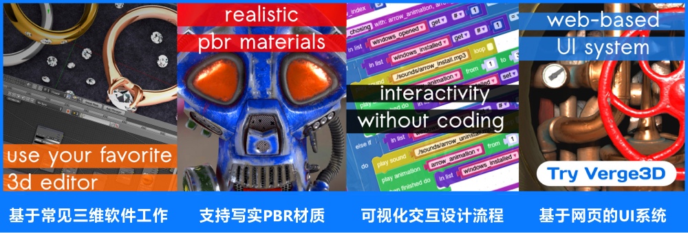 Verge3D中文文档合集